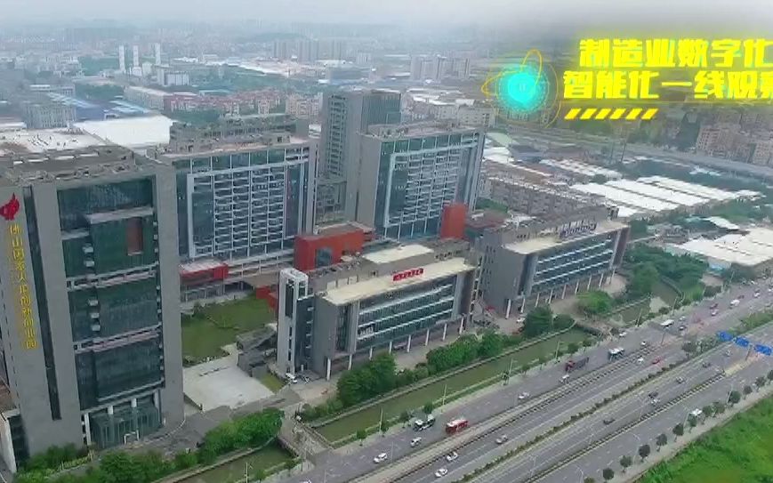 全省高新区第三名 佛山高新区力促制造业数字化智能化