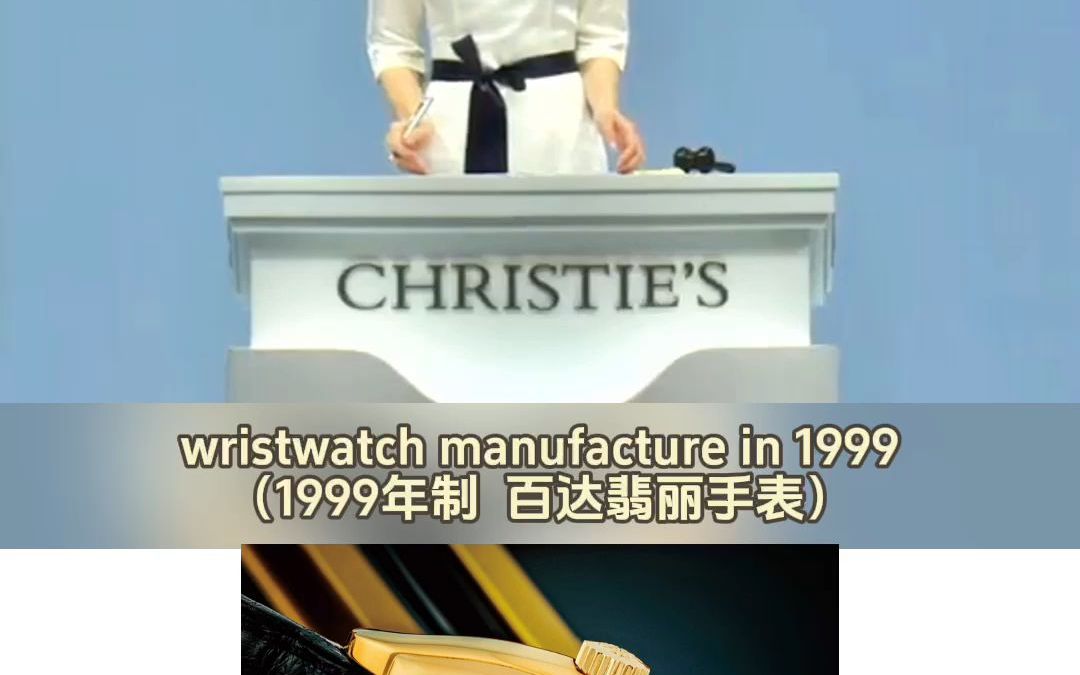 百达翡丽 18K金自动上弦万年历腕表,以港币二百一十四万成交