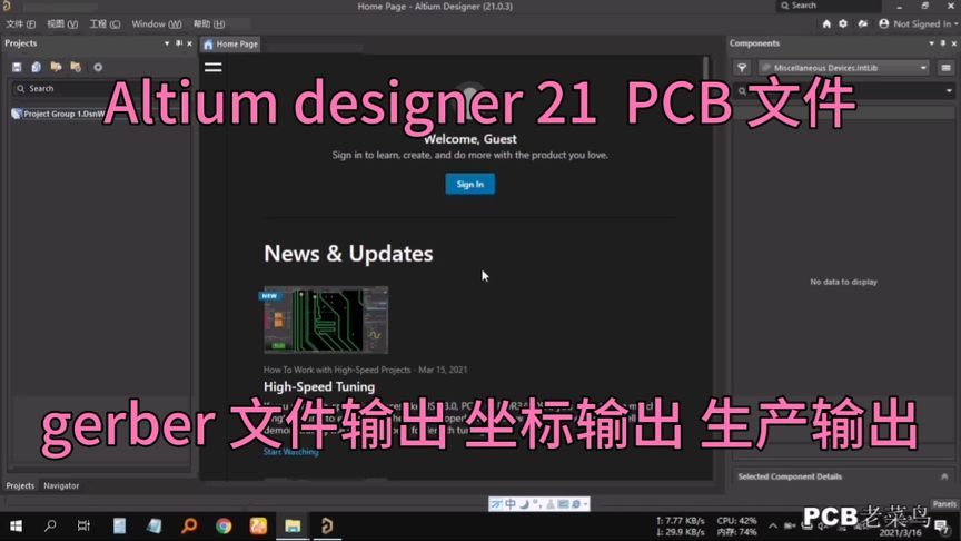 PCB制版文件 gerber 输出 坐标输出 生产输出
