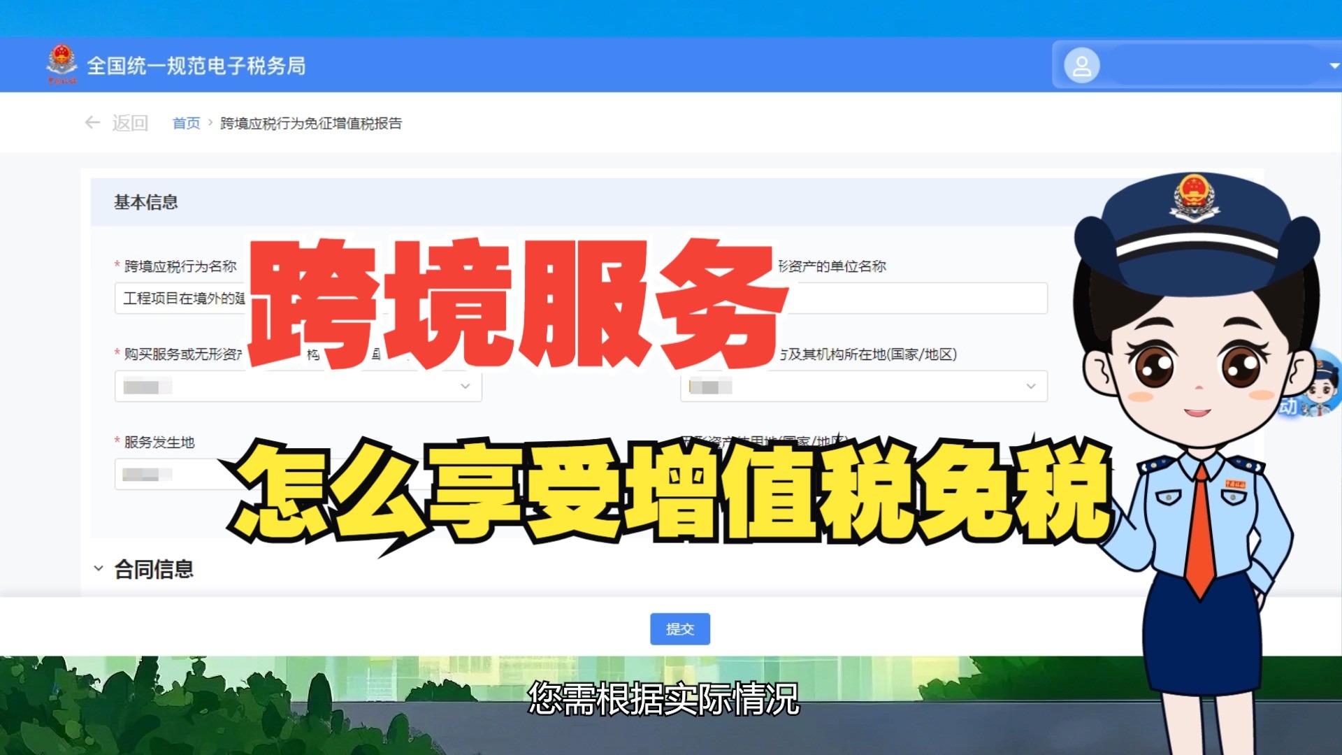 跨境应税行为免征增值税怎么申报