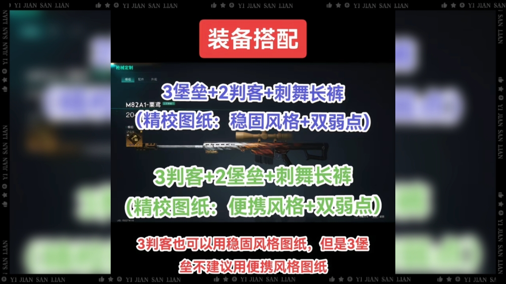 七日世界M82A1-栗鸢装备模组_射击游戏热门视频