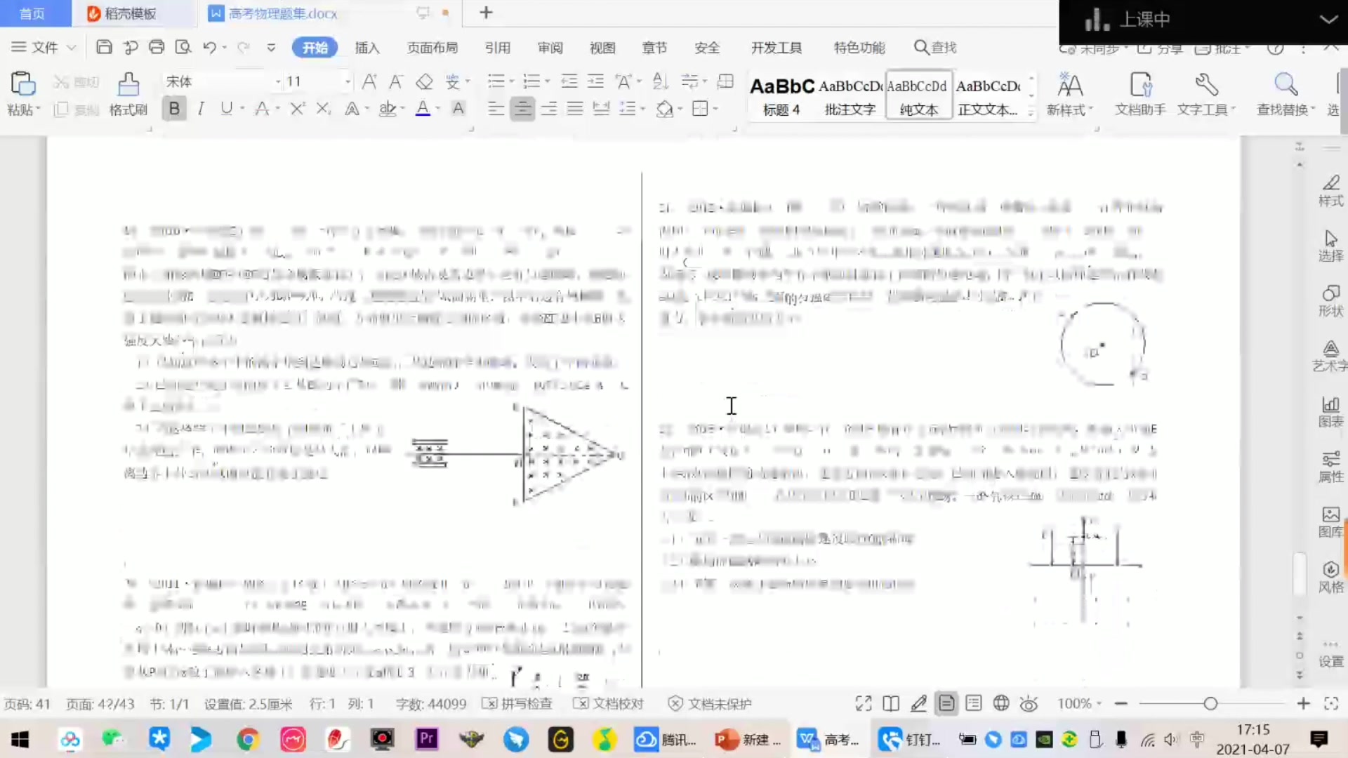 导体棒的两类运动问题