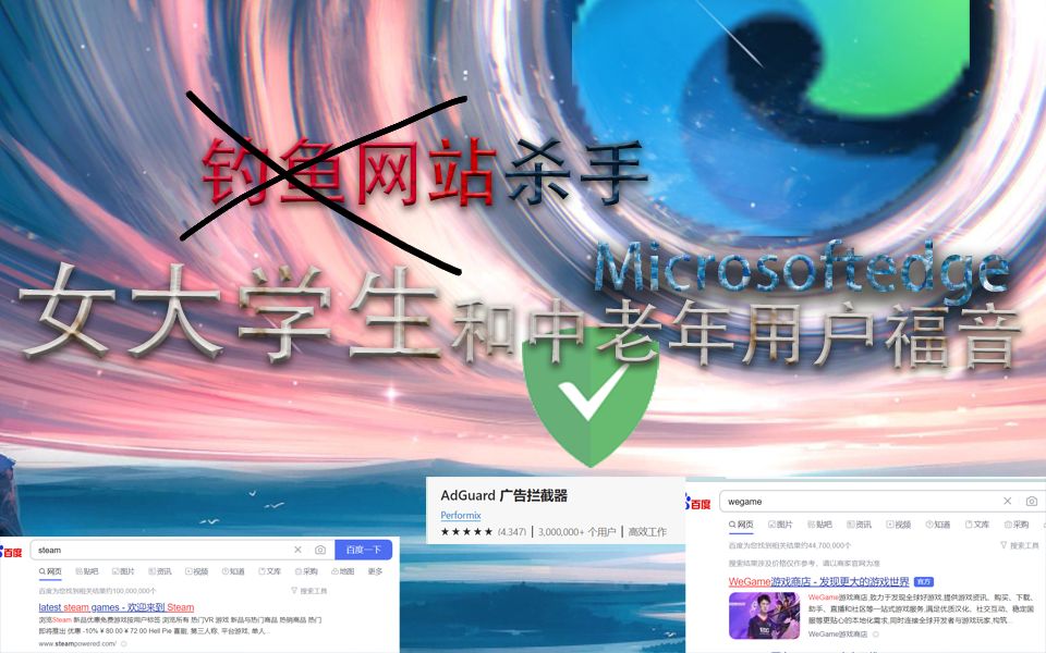免费插件AdGuard 广告拦截器 自动屏蔽99钓鱼网站女大学生中老年人...