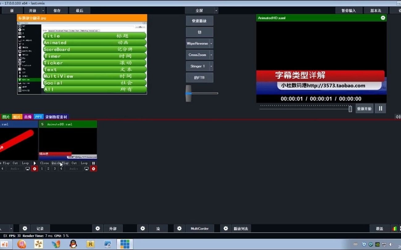 vMIX高级教程