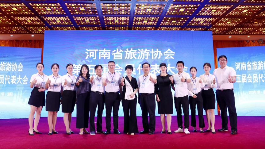 热烈祝贺河南省旅游协会第五届会员代表大会胜利召开!#旅游协会