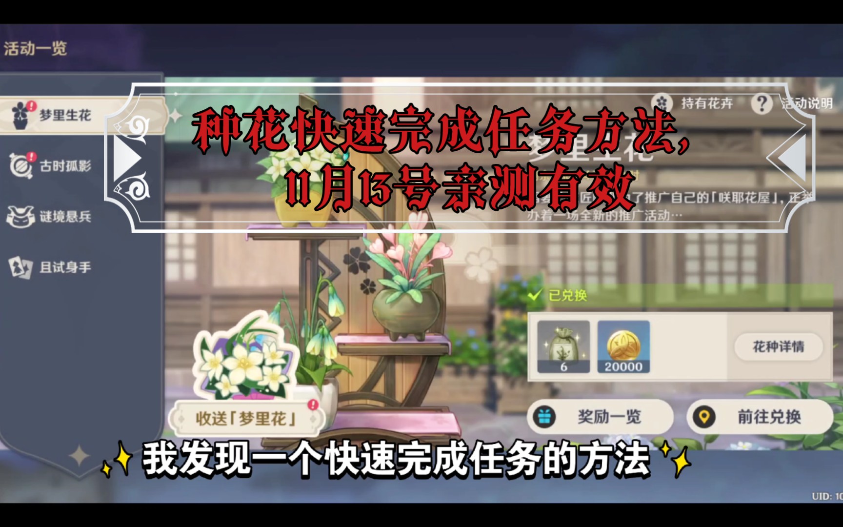 原神种花任务快速完成方法,不看会后悔_原神_攻略