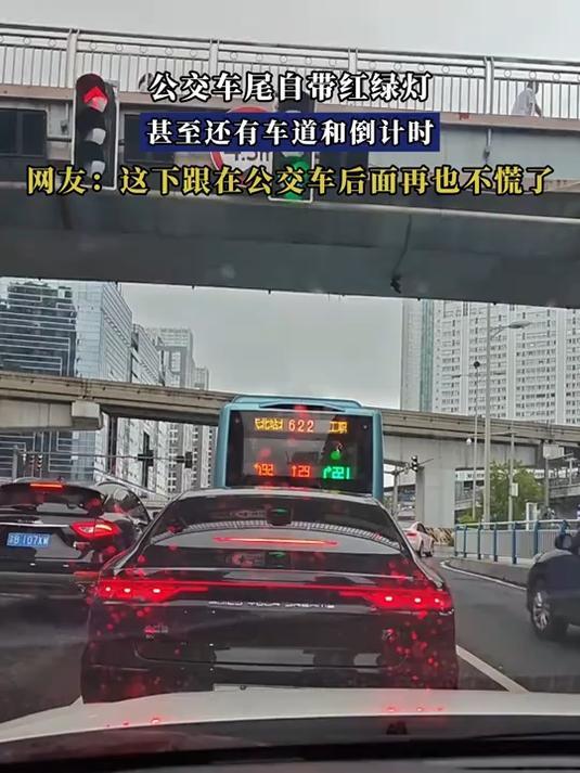 公交车尾自带红绿灯,甚至还有车道和倒计时
