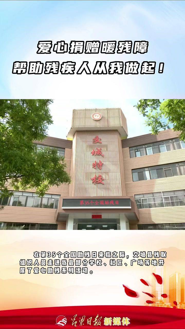 爱心捐赠暖残障,帮助残疾人从我做起!