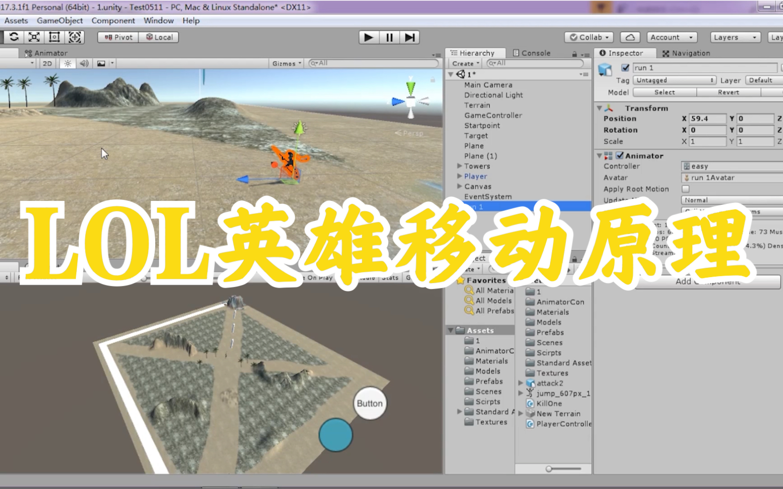Unity3D开发:实现LOL英雄角色移动