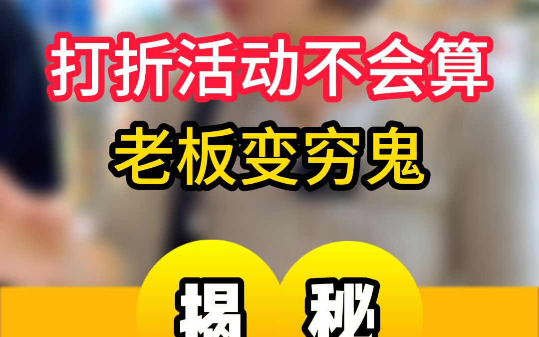 餐饮店打折活动到底该怎么算?