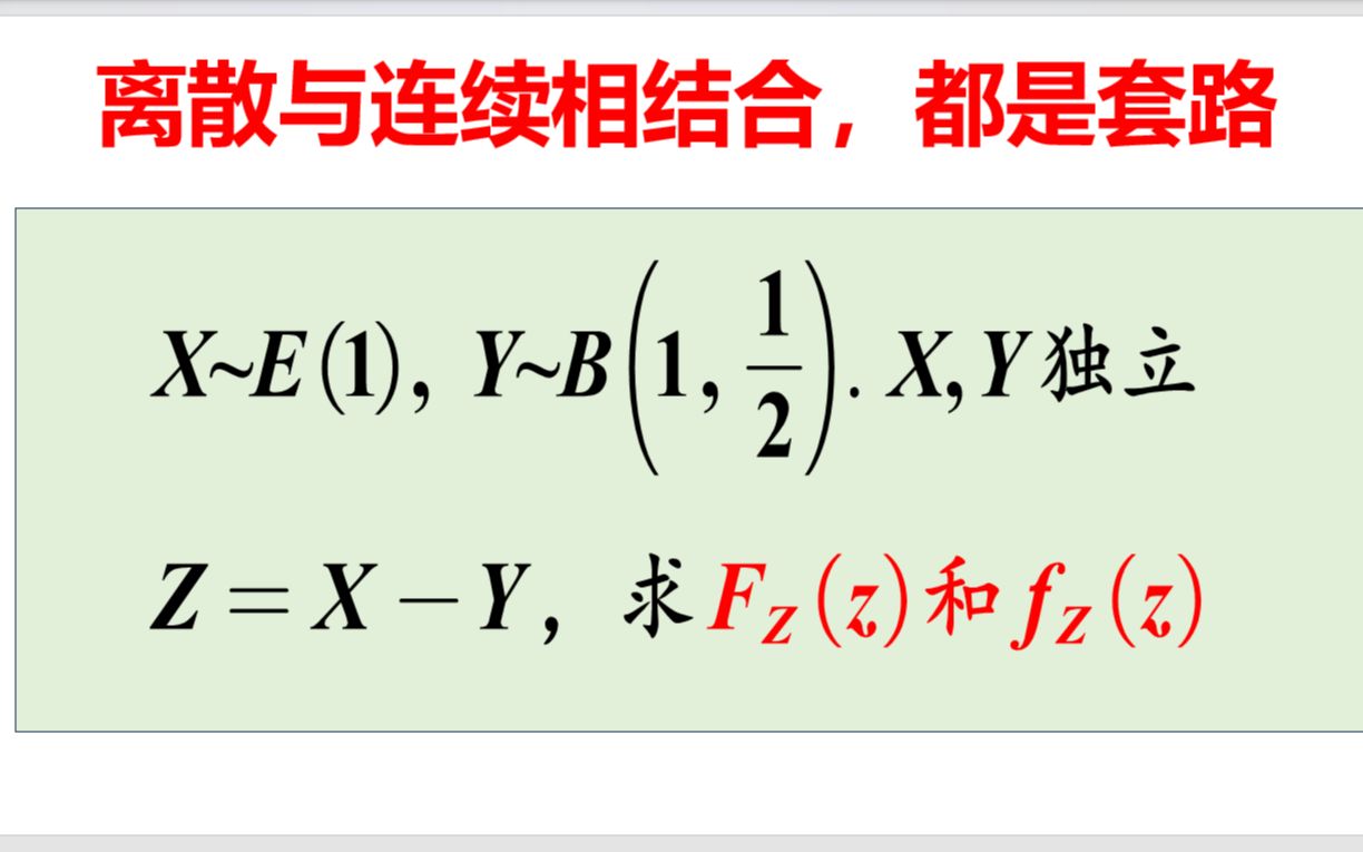离散与连续相结合,如何求分布函数?