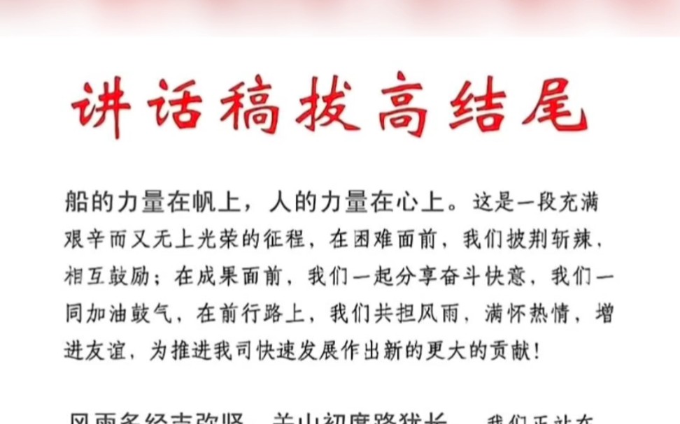 讲话稿结尾