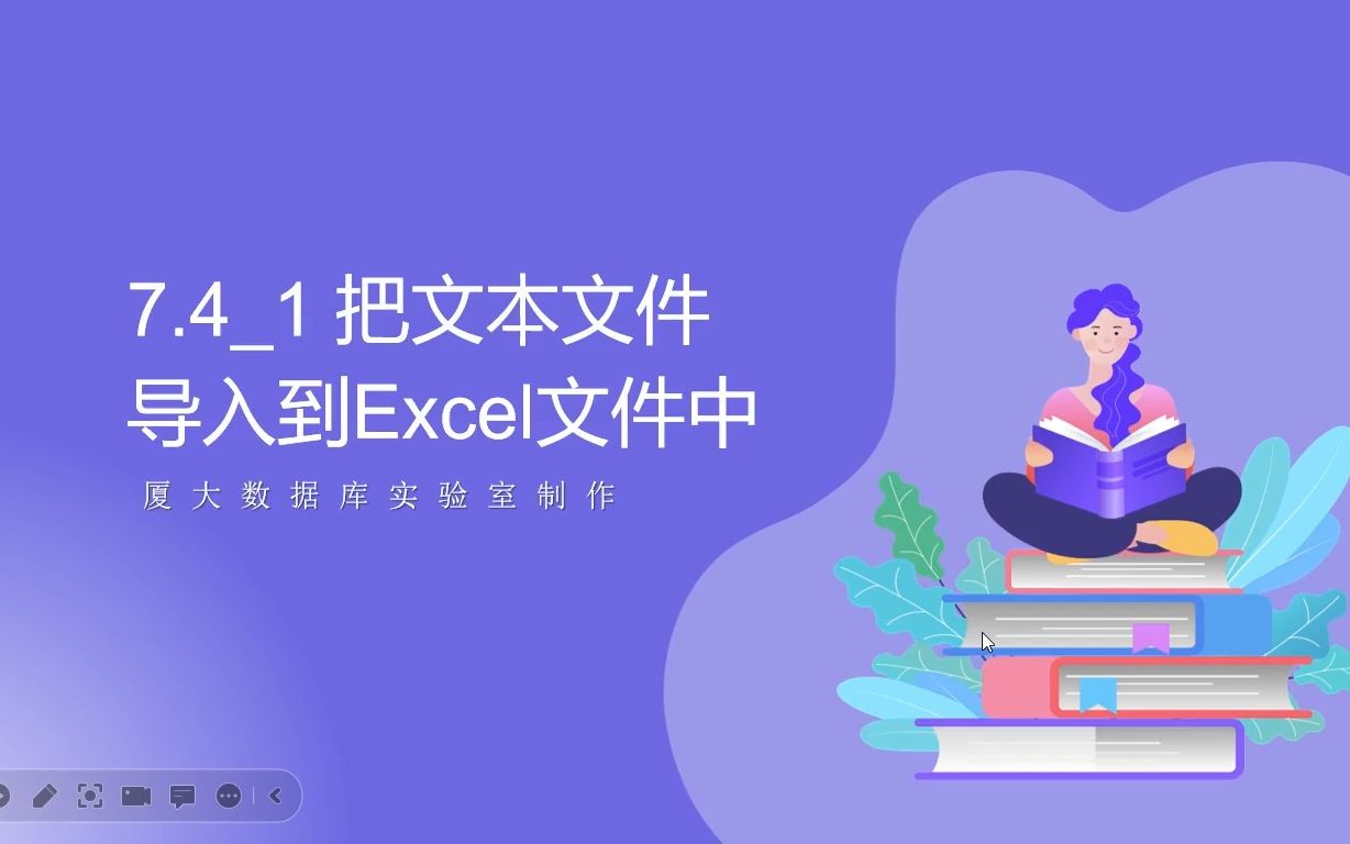 7.4_1 把文本文件导入到Excel文件中 || 数据采集与预处理