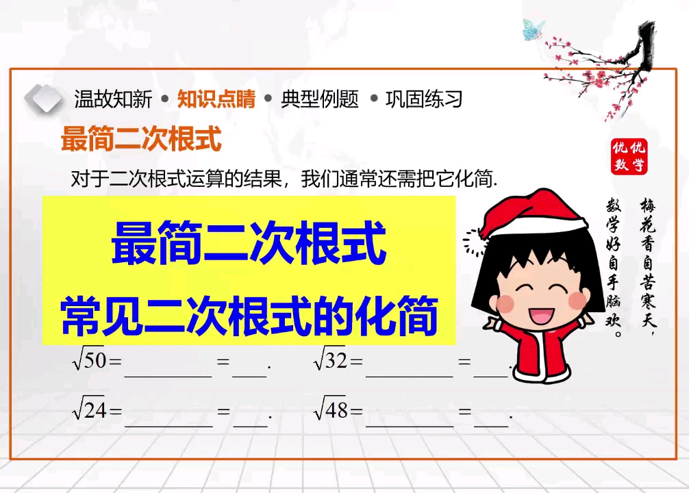 八年级数学16二次根式 - 009最简二次根式