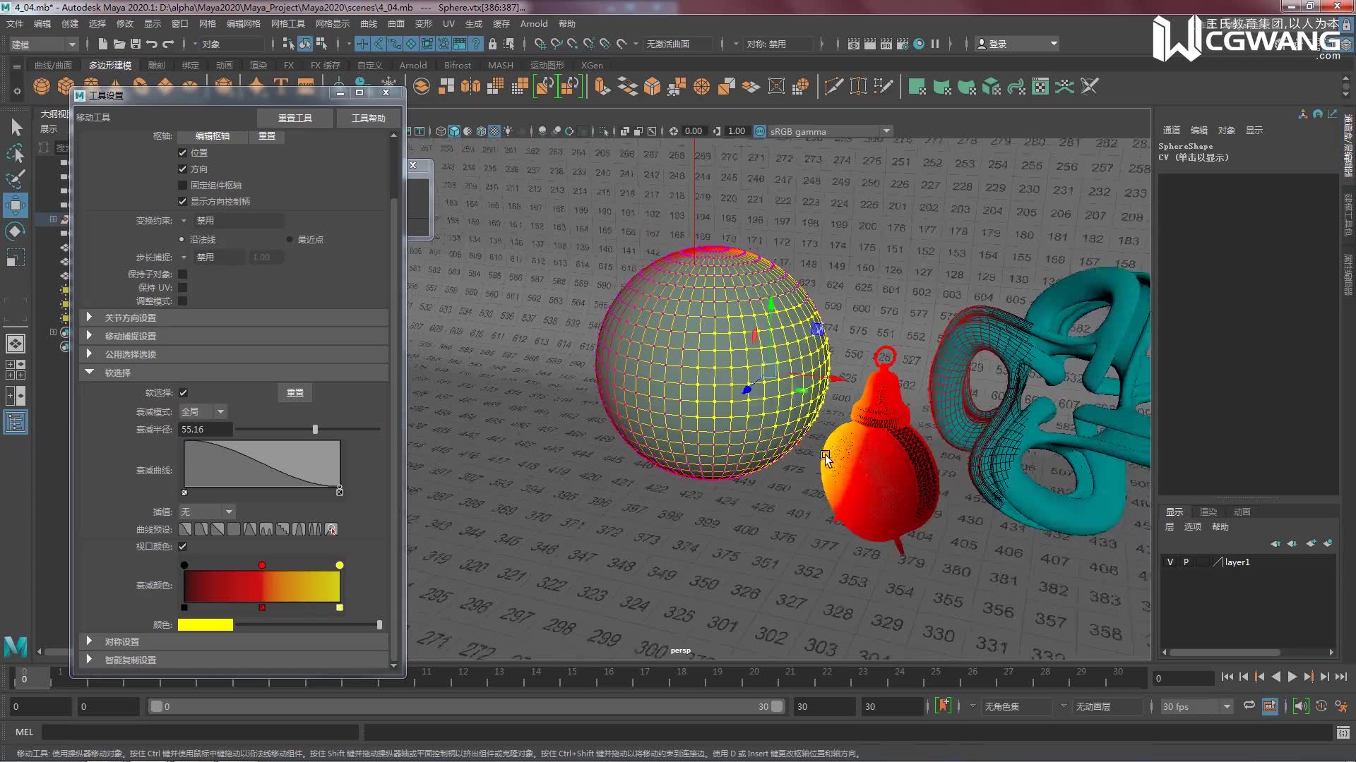 第四章第四课-使用软选择和对称丨怎么学MAYA丨MAYA入门基础丨...