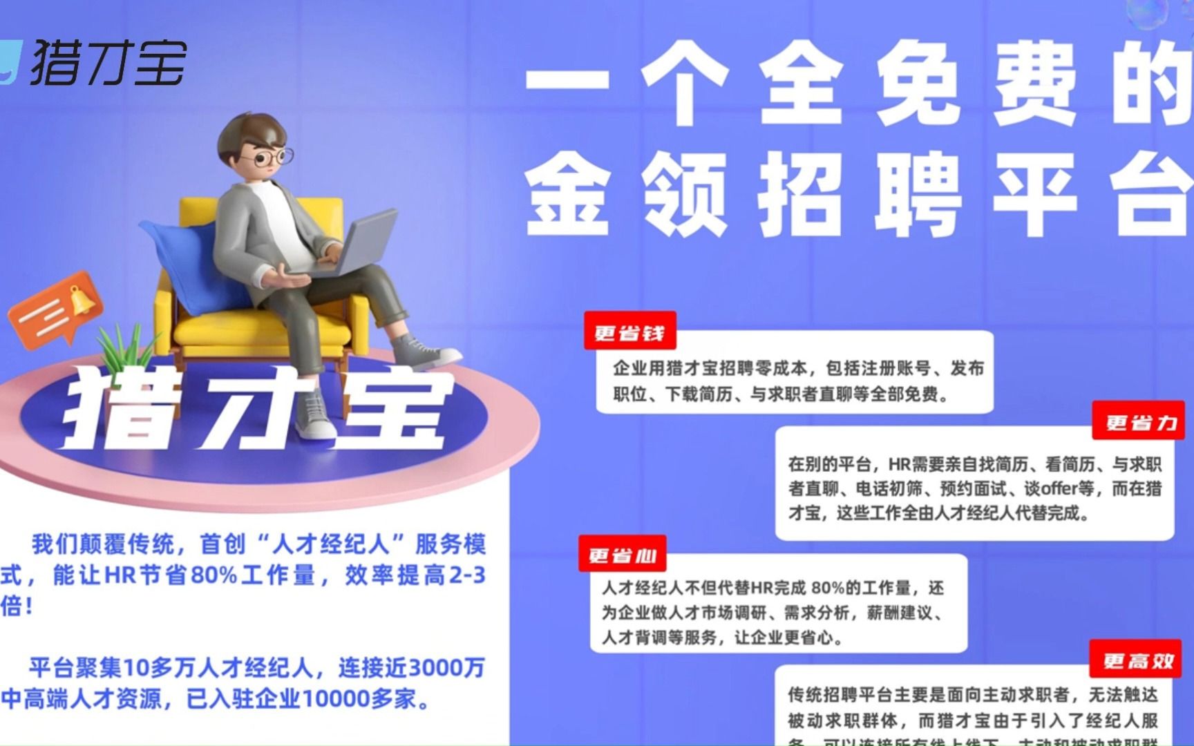 现在企业麻烦了,中国第一家全免费的招聘平台来啦