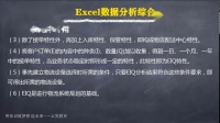 系统课程学习,excel预测案例分析,学习方法基础知识