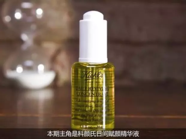 Kiehl’s科颜氏日间赋颜精华液使用方法
