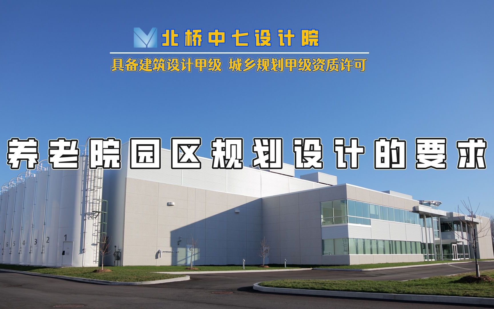 养老院园区规划设计除了要考虑硬件设备,还应该注意些什么? #养老院...