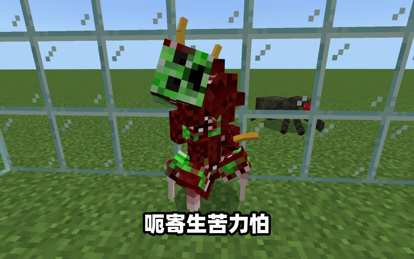 我的世界:基岩版寄生虫模组