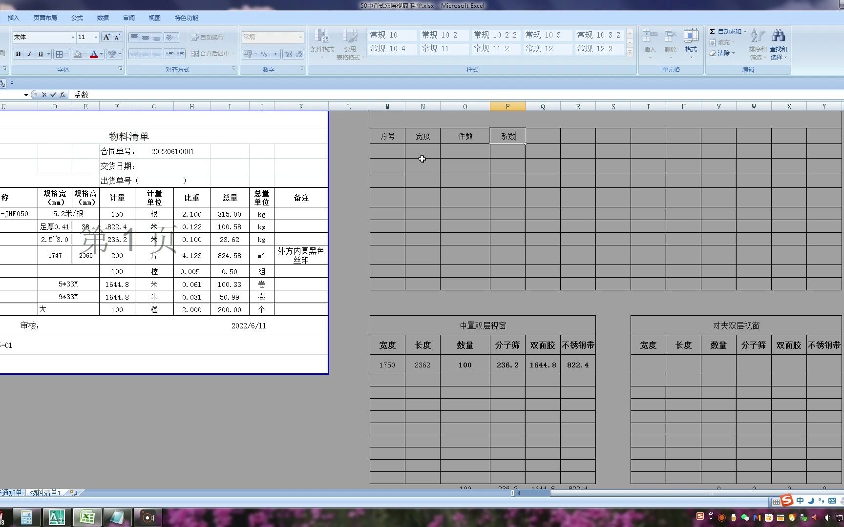 函数INT及ROUNDUP制作表格(去除小数点,及去除小数点后递增)