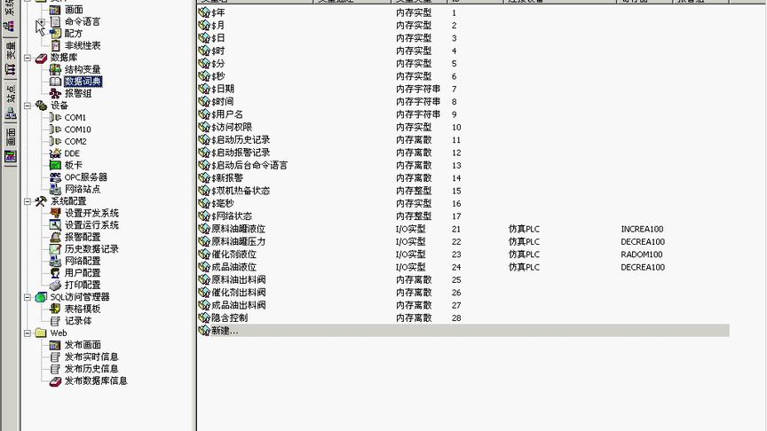 04命令语言组态王视频教程