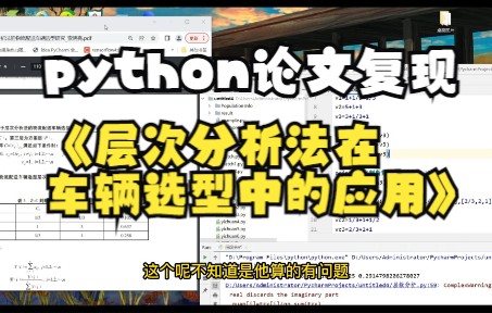 本硕211帅小伙论文复现【基于层次分析法的物流配送车辆选型研究】:...