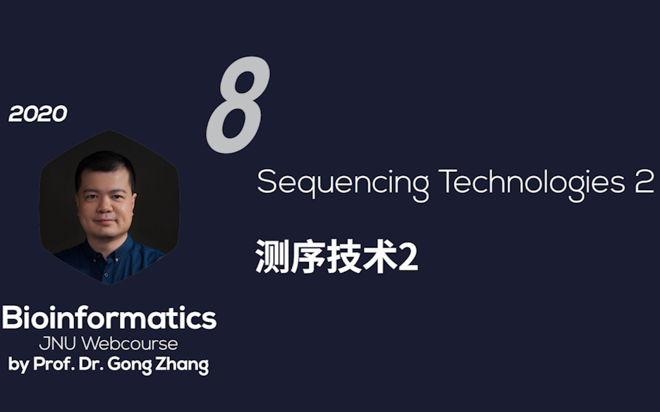 生物信息学 2020版 8. 测序技术2(暨南大学本科课程)(共5P)