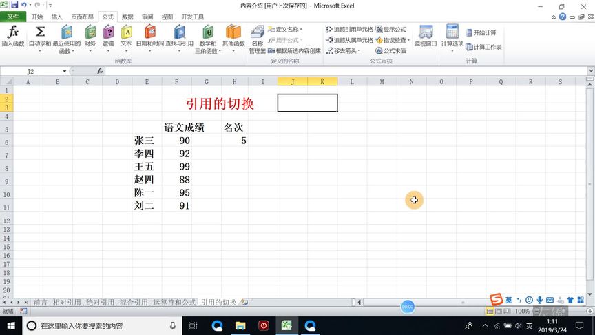 Excel与数学之函数篇6:引用的快速切换