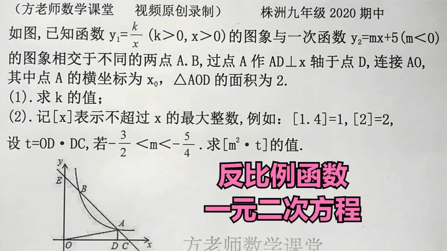 ...求[m²t]的值?反比例函数,一元二次方程综合题