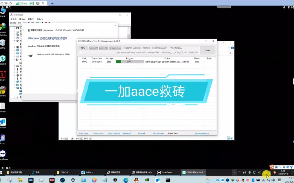 一加ace2救砖 9008刷机 支持一加ace系列 一加11系列 一加9系列 刷机...