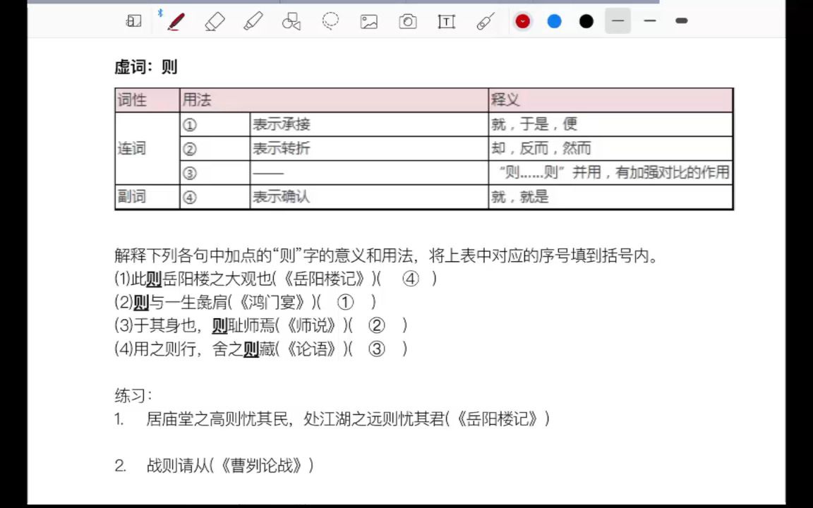 初中文言文虚词“则”的用法