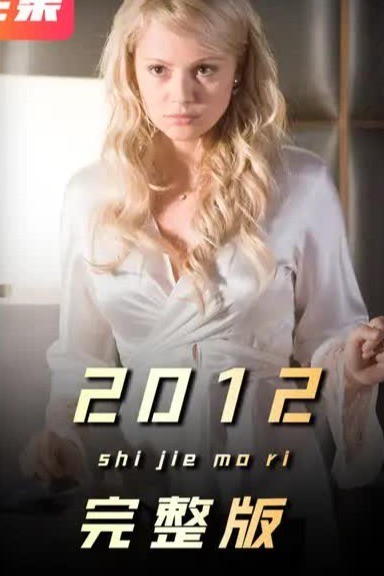 男人发现世界末日就要来临,他将如何带领家人逃脱 #影视解说
