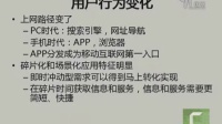 移动电商的突破与展望