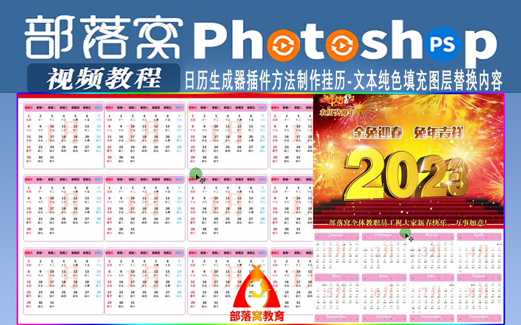 ps日历生成器插件方法制作挂历视频:文本纯色填充图层替换内容