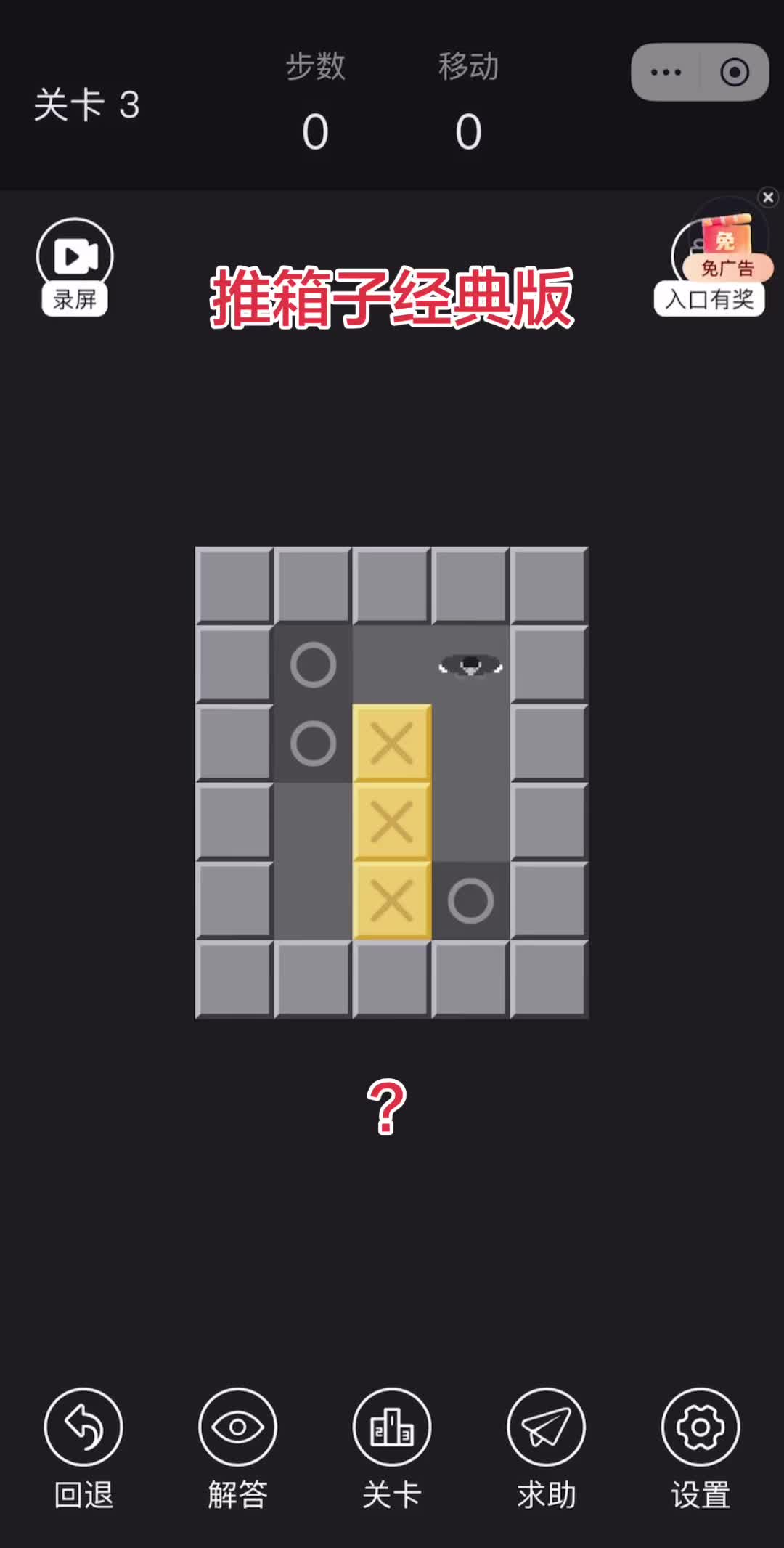 还没开始就结束了 #益智游戏 #推箱子 #推箱子经典版