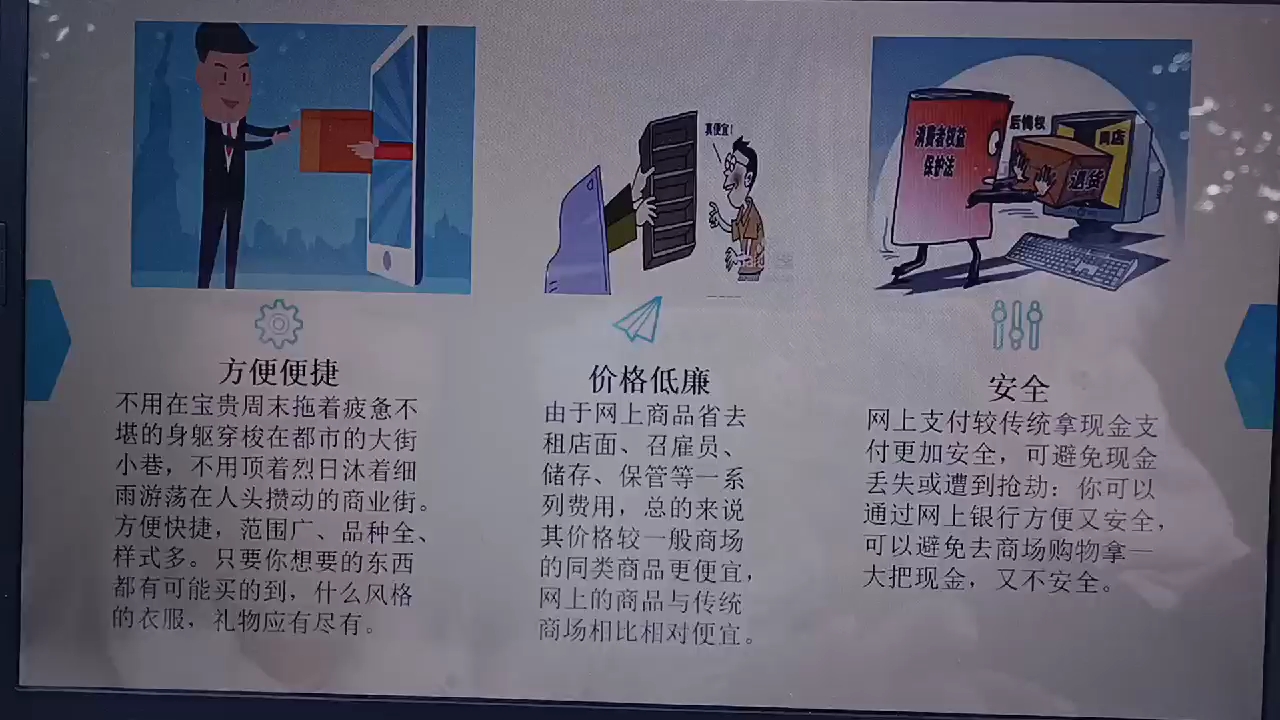 网购在电子商务中的应用