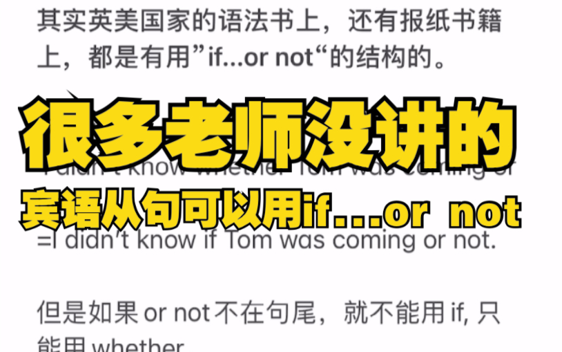 很多老师没讲或讲错的英语—宾语从句可以用if.or not的用法