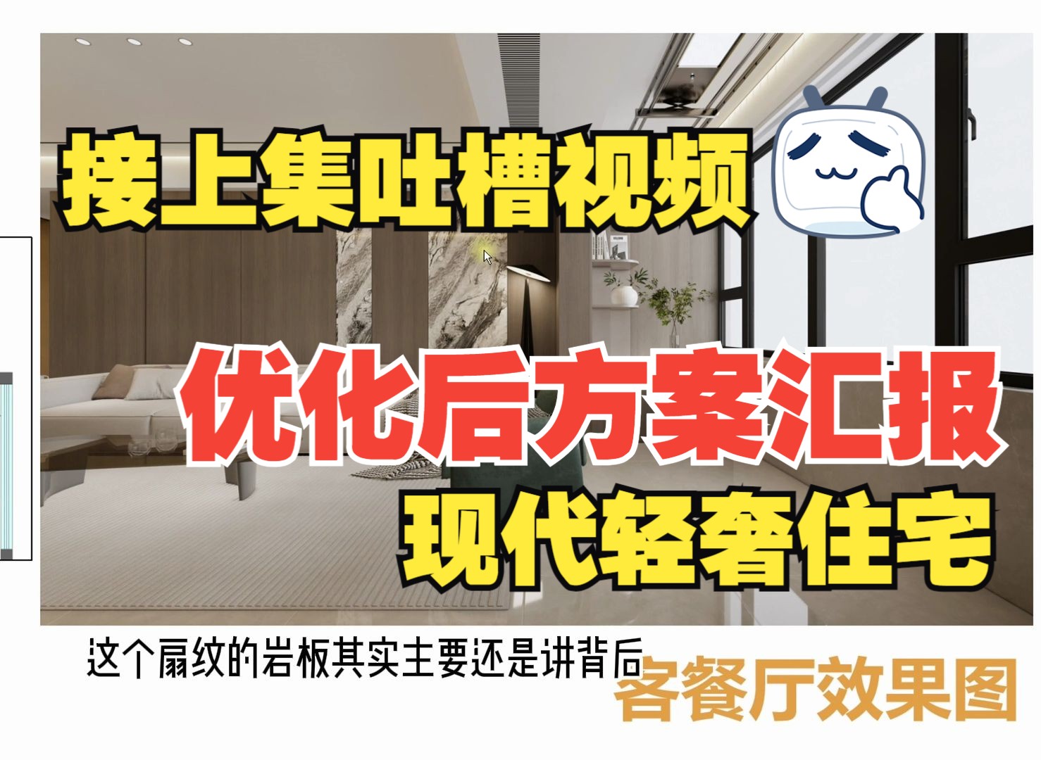 家装案例方案汇报录屏分享