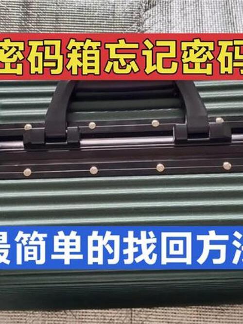 密码箱忘记密码最简单的找回方法,师傅现场演示给您,看完涨知识最...