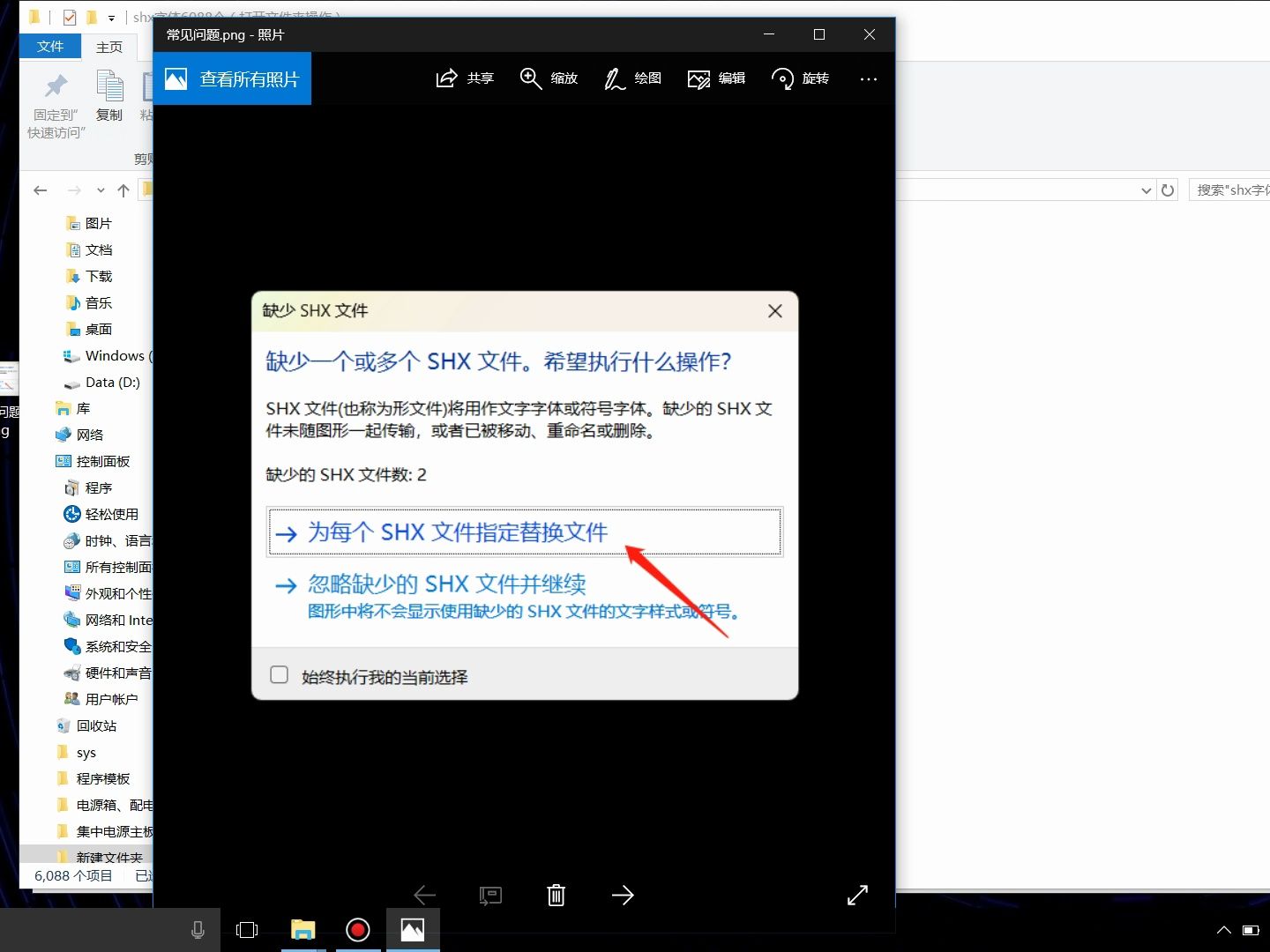 打开CAD图纸提示缺少SHX文件怎么办?