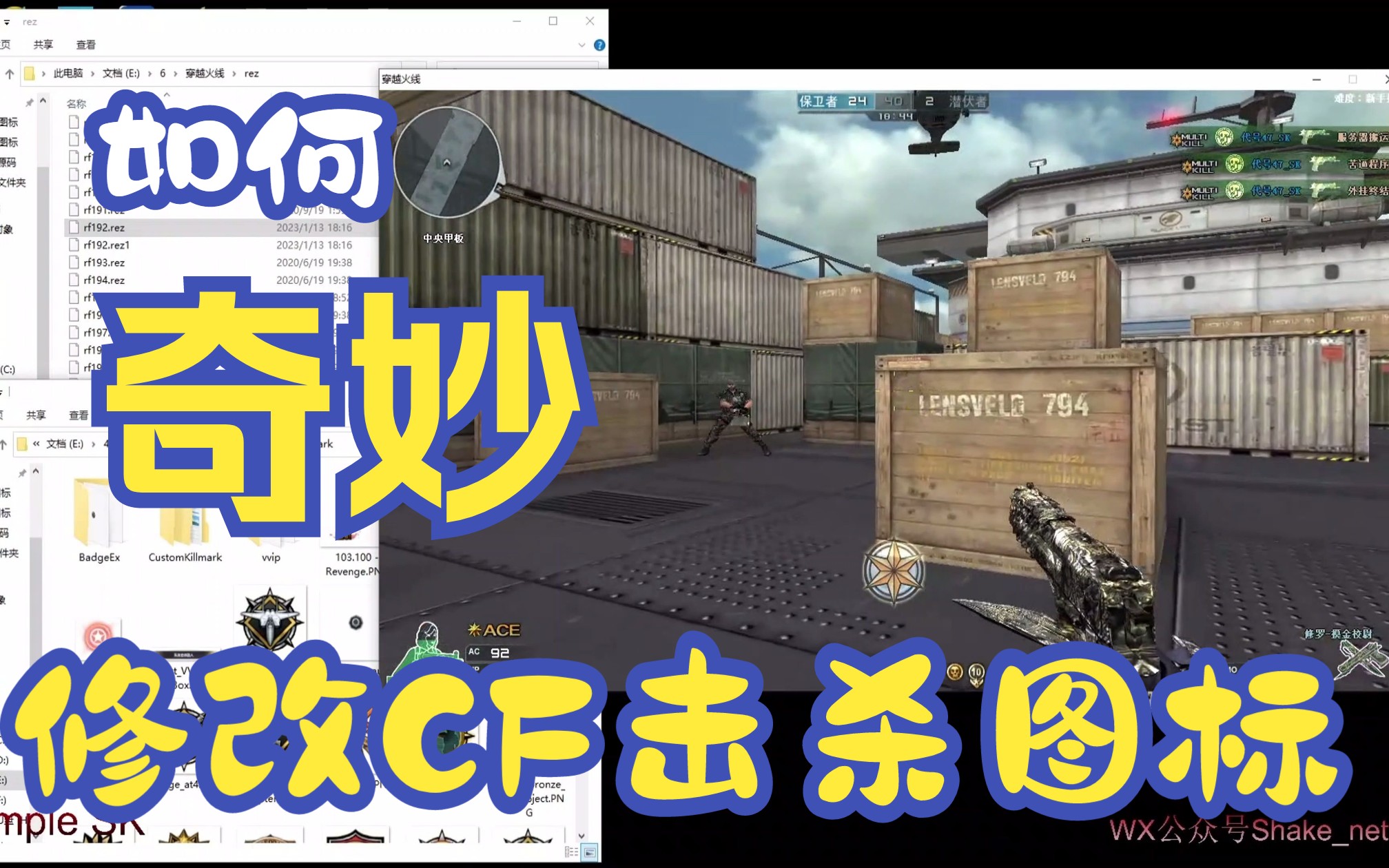 【每周一分享】【穿越火线CF】修改CF击杀图标