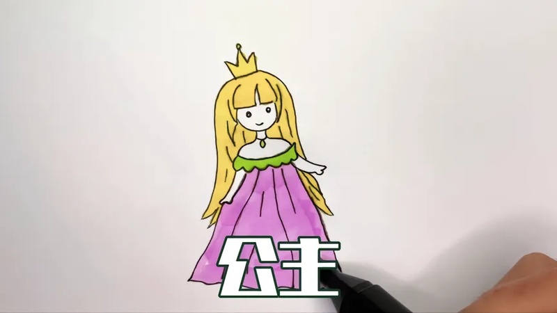 教你画美丽的公主,一起画吧