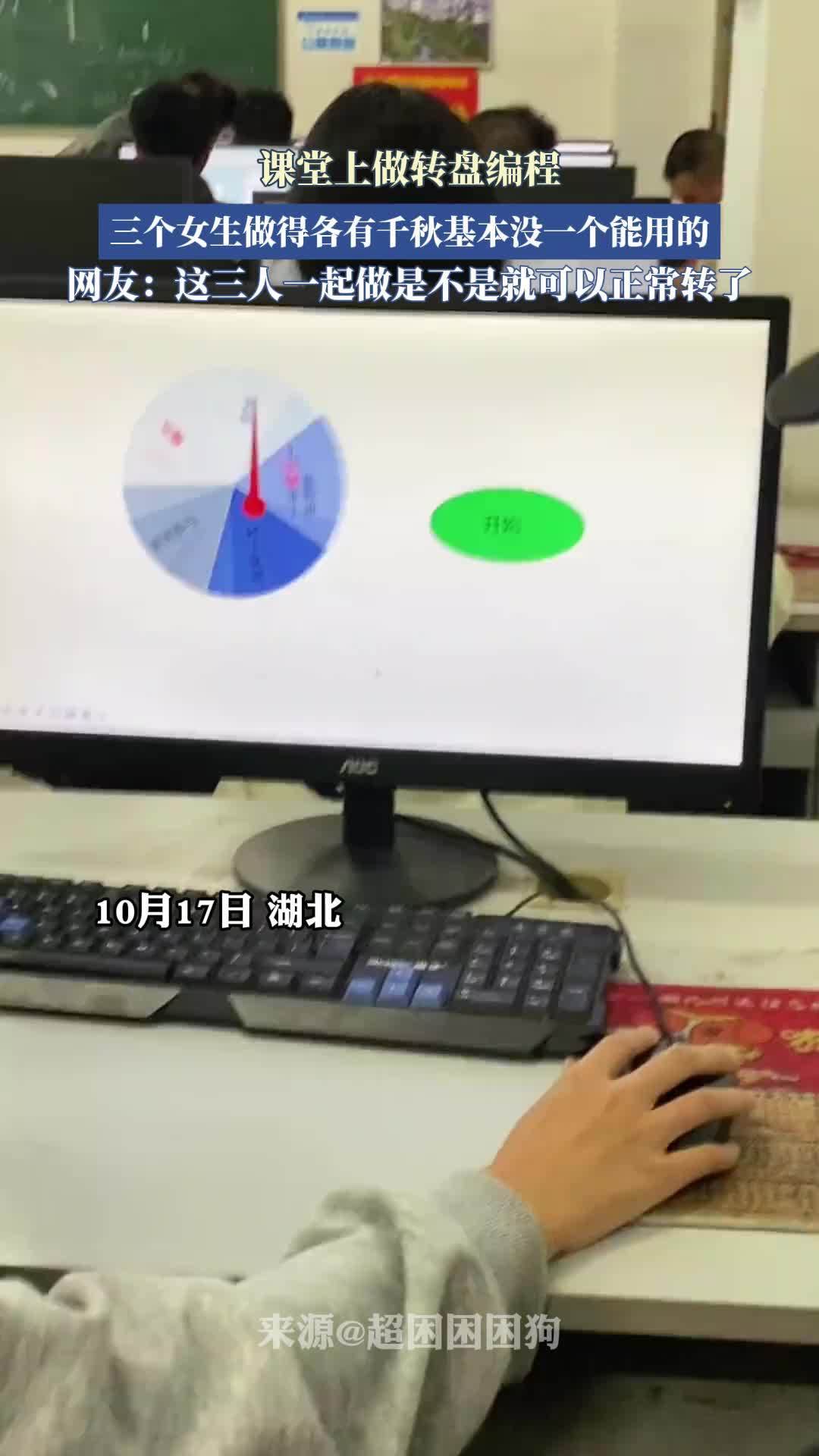 课堂上做转盘编程,三个女生做得各有千秋基本没一个能用的。