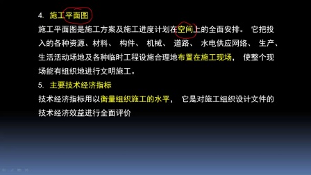 2018二建项目管理必过精讲班 08(2Z101031施工组织设计的内容)