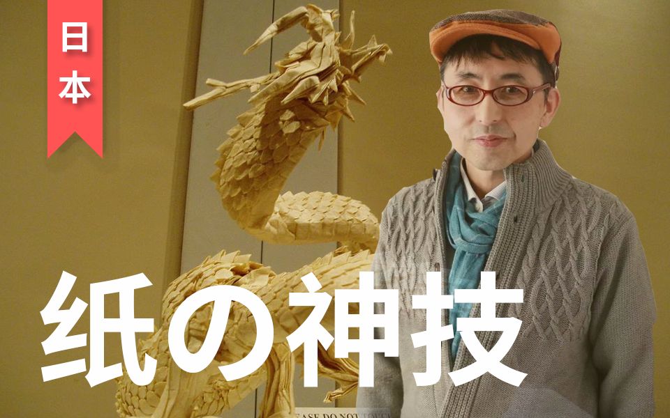 【大师】日本技术宅用纸创造的奇迹 个个暗藏机关 折纸还能这样玩?