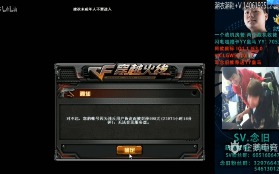 CF念旧:终身荣誉会员+白名单游戏账号被封999天!