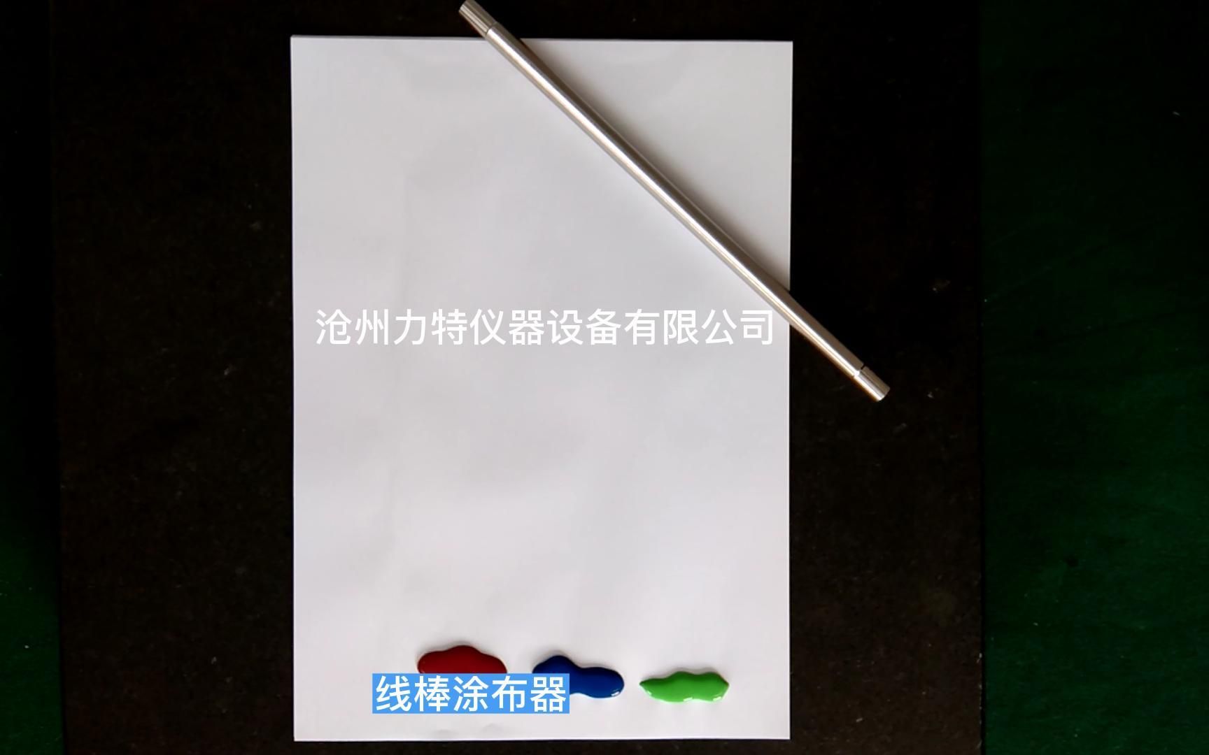 线棒涂布器不锈钢涂料油墨油漆刮墨棒涂膜涂布棒挤压式实验展色
