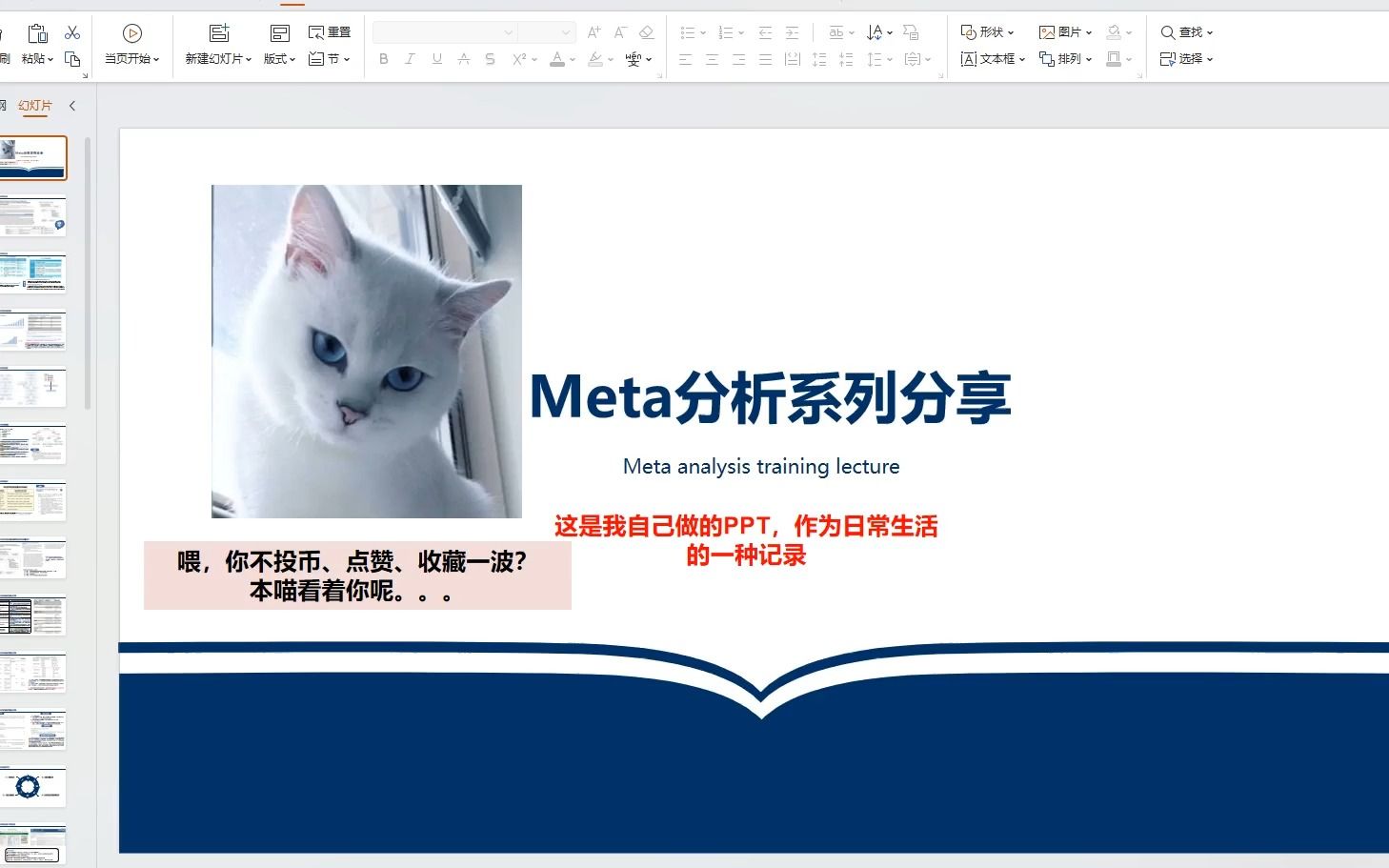 Meta分析的应用分析