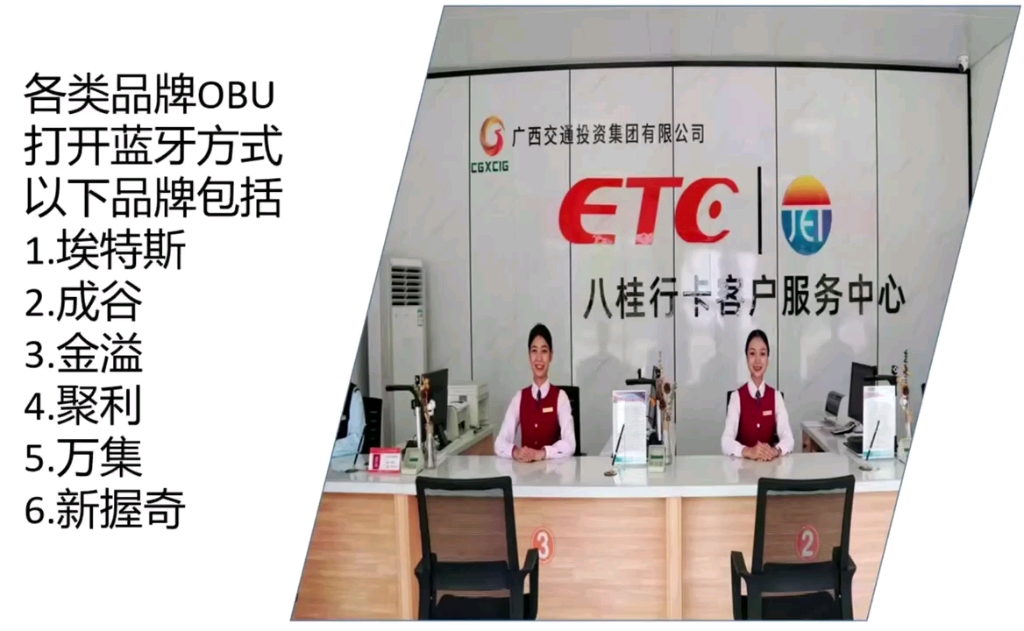 ETC设备蓝牙打开方式